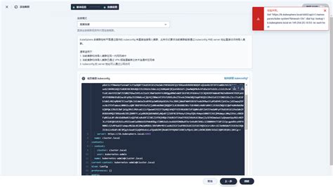 There Is No Detail Promote When Imput The Wrong Kubeconfig · Issue 5753 · Kubesphere