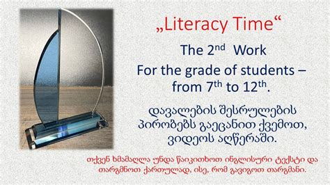 I 2 ინგლისური ენა წიგნიერების დრო Vii Xii კლასებისთვის Youtube