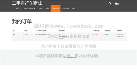 基于jsp mysql的jsp二手自行车销售商城 csdn博客