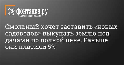 Как выкупить землю из аренды в собственность Смольный хочет изменить правила выкупа участков