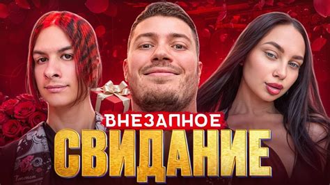 АНАР И ИВАН ЗОЛО СВИДАНИЕ С ДЕВУШКОЙ Youtube