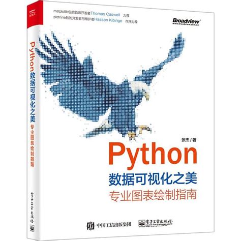 《python数据可视化之美》【正版图书 折扣 优惠 详情 书评 试读】 新华书店网上商城