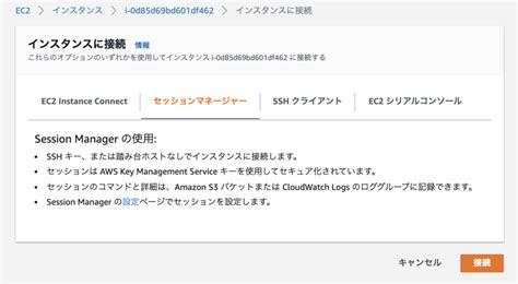 Aws Systems Managerセッションマネージャーの使い方│lukablog