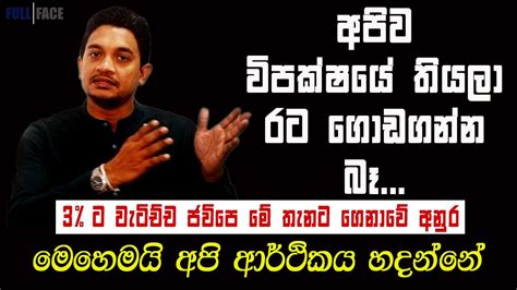 අනුරටත් දීලා බලපල්ලා දැනගන්න පුළුවන් ඒගොල්ලෝ කරන හැටි සීට් 6ක් 12ක් ගන්න නම් නෙවෙයි මේ කරන්නේ