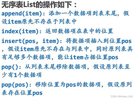 数据结构与算法 10 列表list数据结构与算法的列表 Csdn博客 数据结构与算法 10 列表list数据结构与算法的列表 Csdn博客