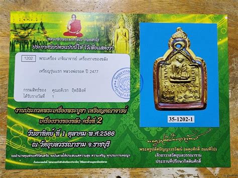 เหรียญหล่อแซยิด หลวงปู่รอดวัดบางน้ำวน