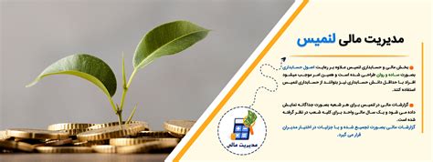 نرم افزار مدیریت آموزشگاه لنمیس مدیریت مالی حسابداری