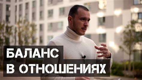 БАЛАНС В ОТНОШЕНИЯХ Почему девушка теряет интерес Youtube