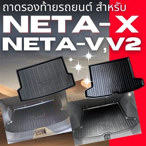 Neta V Neta V Ii Neta X ถาดท้ายรถ ถาดรองภายในรถ ปิดหลังเบาะ สำหรับ Neta V Neta V2 ถาดท้ายรถ Neta