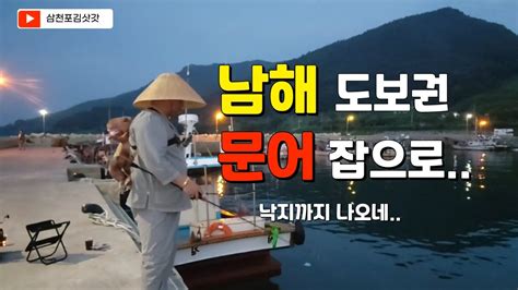 남해 도보권 문어낚시 포인트 찾았다 Youtube
