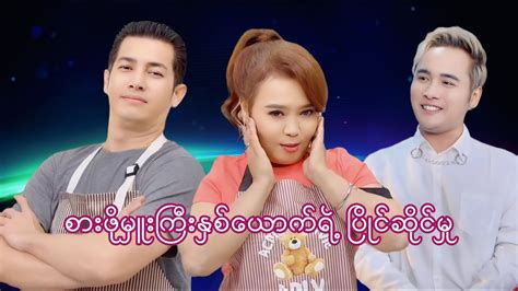 ️တီဂွမ်း ️လိုစားဖိုမှူးကြီးတစ်ယောက်က ရွေးချယ်လိုက်တာက Youtube