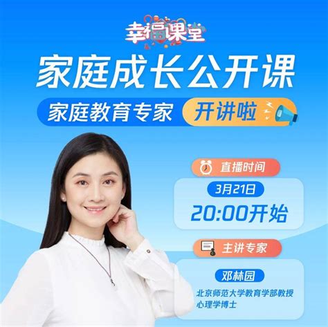 家庭成长公开课 做有温度的父母，滋养孩子的心灵 教育 爱的 情绪