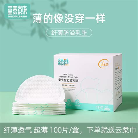 童泰贝康防溢乳垫夏薄款哺乳期超薄透气一次性隔奶垫防漏防溢乳贴 虎窝淘