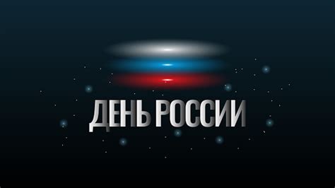 Vetores De Resumo Feliz 12 Junho Rússia Dia Aniversário Comemorar