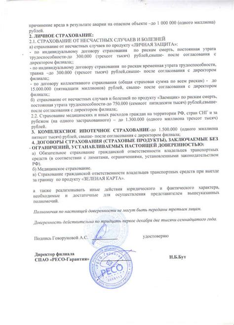 Образец доверенности на представление интересов в страховой компании