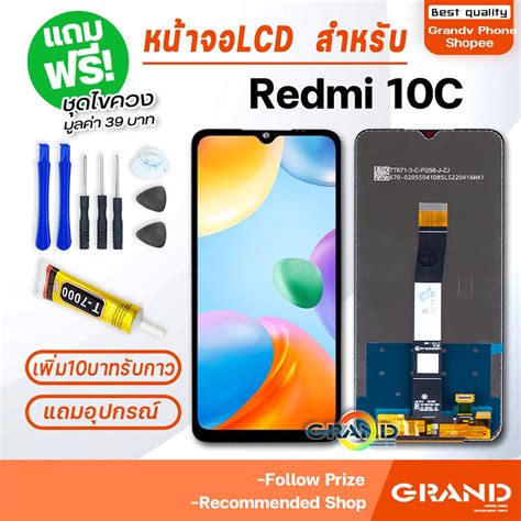 หน้าจอ Lcd จอ ทัช Xiaomi Redmi 10c Lcd Display พร้อมทัชสกรีน สำหรับ Xiao Mi Redmi 10c Shopee