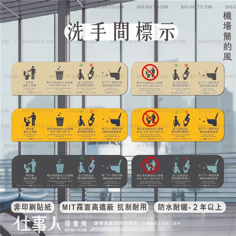 仕事人 含稅mit【 廁所標語 貼紙 機場風】日本墨水 洗手間貼紙 請勿丟入馬桶 請勿蹲站馬桶上 洗手間標語 廁所貼紙 蝦皮購物