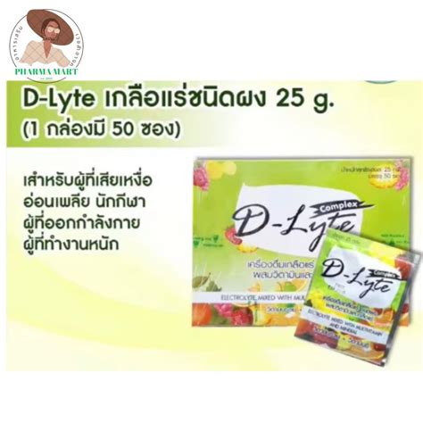 D Lyte เครื่องดื่มเกลือแร่ ชนิดผงผสมวิตามินและเกลือแร่ 20 กรัมซอง 1