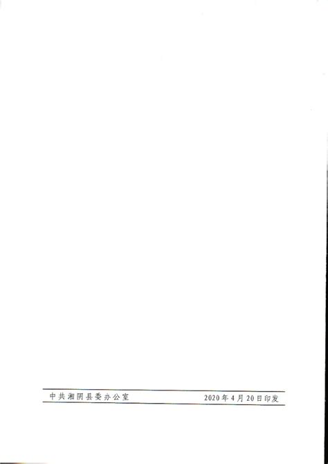 关于成立湘阴县创建国家生态文明建设示范县工作领导小组的通知 湘阴县政府网