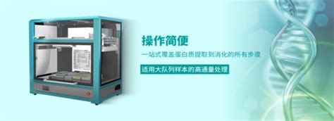 Raykol Vitae Spa Proteomics Sample Pre Processing Workstation In Beijing Beijing China