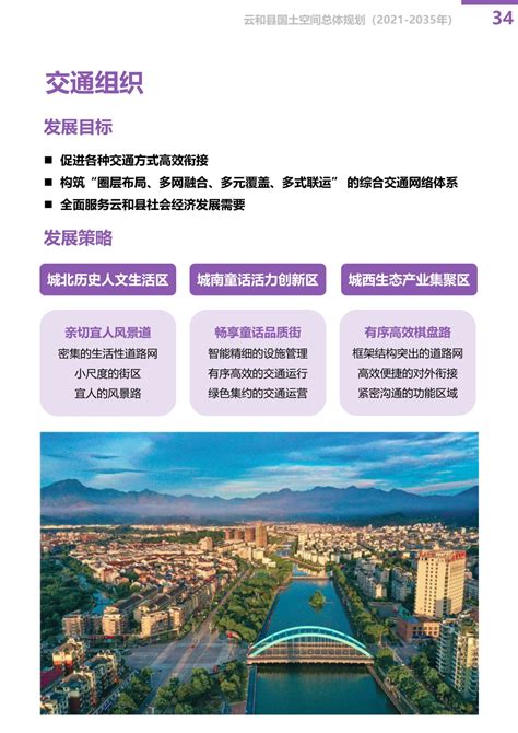 关于征求云和县国土空间总体规划2021 2035年征求公众意见稿意见的公告