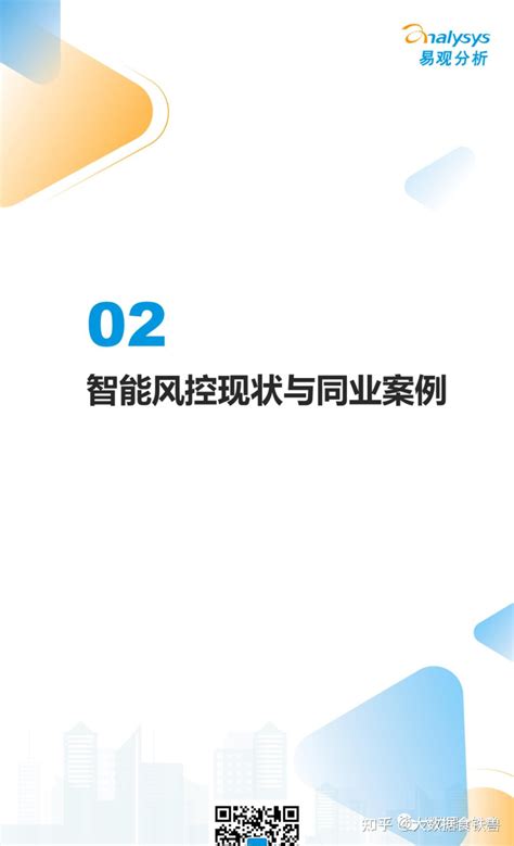 数字经济全景白皮书 银行业智能风控科技应用 知乎