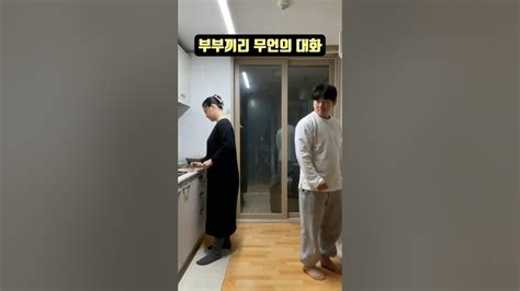 부부 의사소통 방법🔪 육아브이로그 부부 Youtube