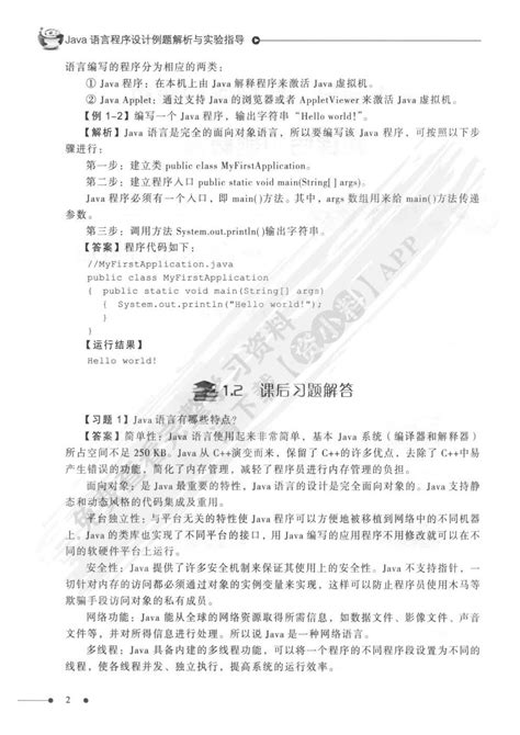 java语言程序设计（第四版）李尊朝课后习题答案解析