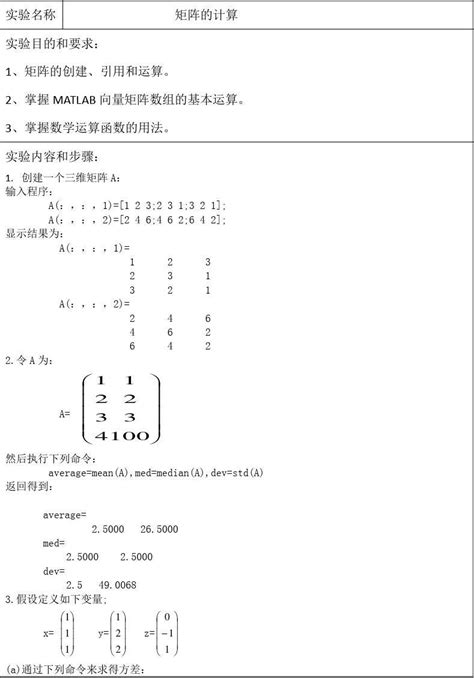 matlab矩阵处理实验报告 MATLAB实验报告矩阵计算 CSDN博客
