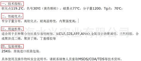 改性C5石油树脂1401 窄分子量分布 高软化点 耐高温稳定 内聚强度 阿里巴巴