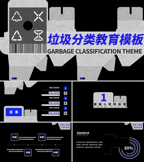 免费办公 黑色简约垃圾分类教育ppt模板免费下载 Flash中心