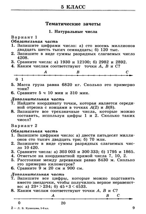 Контрольные работы 5 класс