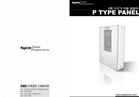 동방전자tyco P형 수신기 메뉴얼 네이버 블로그