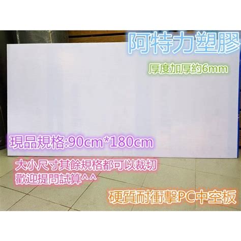 含稅 台北現貨耐曬 廣告招牌板 Pc瓦楞板 Pc中空板 廣告板 塑膠硬質板 冷氣封板 廣告立牌板 抗uv 耐日曬 耐衝擊 蝦皮購物