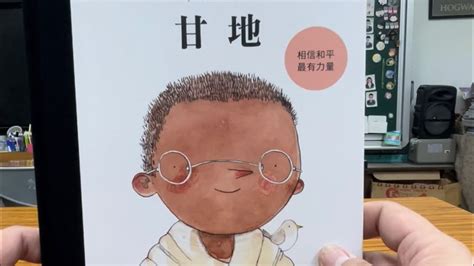 秀林國小繪本說故事 甘地 YouTube