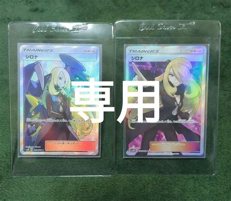 シロナ Sr Sm5m ウルトラムーン 070066 シャイニーシロナsr By メルカリ