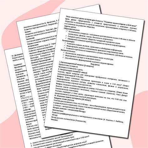 План конспект урока по предмету история 8 класс на тему «Развитие науки в Европе в Xviii веке