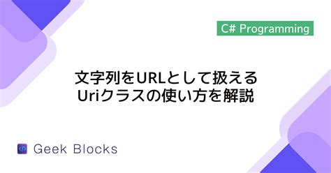 C Stringisnullorwhitespaceメソッドの使い方 空白文字列かnullか判定する