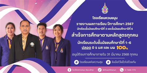 โรงเรียนควนขนุน โรงเรียนควนขนุน ขอแสดงความยินดีกับนักเรียนชั้นมัธยมศึกษาปีที่ 3 และชั้น
