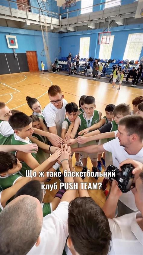 Всеукраїнський дитячий баскетбольний клуб Push Team Баскетбол для дітей у Києві Харкові