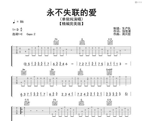 永不失联的爱吉他谱 单依纯 C调编配高清六线谱 吉他堂