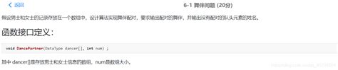 利用链队列解决舞伴配对问题，c语言实现c语音作业用队列完成舞伴配对编写代码并调试运行将源代码c文件 Csdn博客