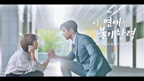 [3초 티저 1] 조보아x로운 〈이 연애는 불가항력〉 8 23 수 밤 10시 30분 첫 방송 Zum Tv