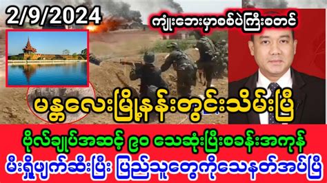 Khit Thit Radio သတင်းဌာန၏ စက်တင်ဘာလ 2 ရက်နေ့၊ မနက်ခင်း ၁၀ နာရီခ
