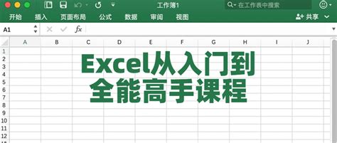 Excel从入门到全能高手课程百度云阿里云下载 叽哩叽哩游戏网acg（g站）