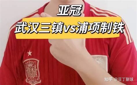 12月6日赛前分析：武汉三镇vs浦项制铁 曼联vs 切尔西 知乎