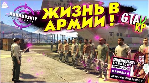 🍀gta 5 Dubrovskiy Syndicat Rp Я получаю военный билет ПРОМОКОД Markella Youtube