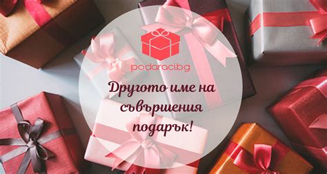 Подаръци за Коледа Podaraci Bg