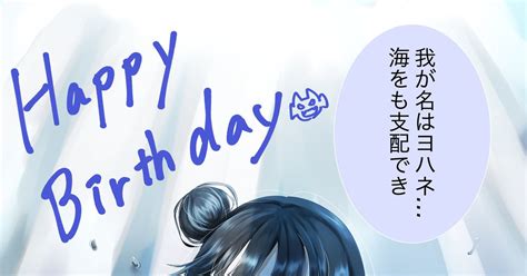 よしまる ヨハネ誕生日おめでとう2023 ㅍ ㅡ ㅍのイラスト Pixiv