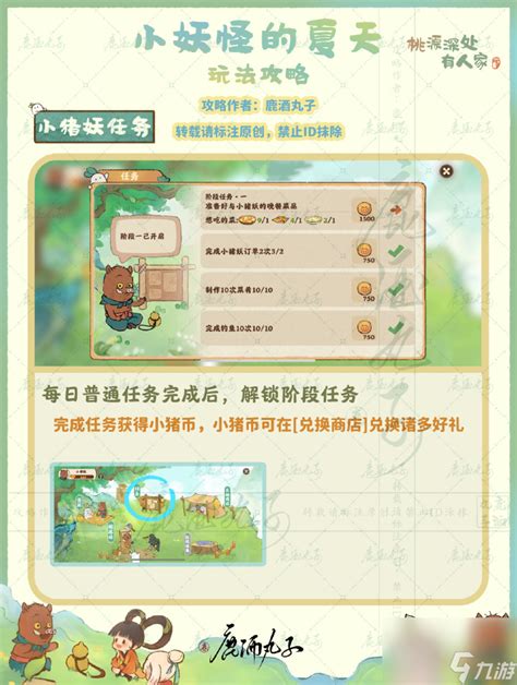桃源深处有人家小妖怪的夏天攻略 桃源深处有人家小妖怪的夏天通关方法 桃源深处有人家 九游手机游戏